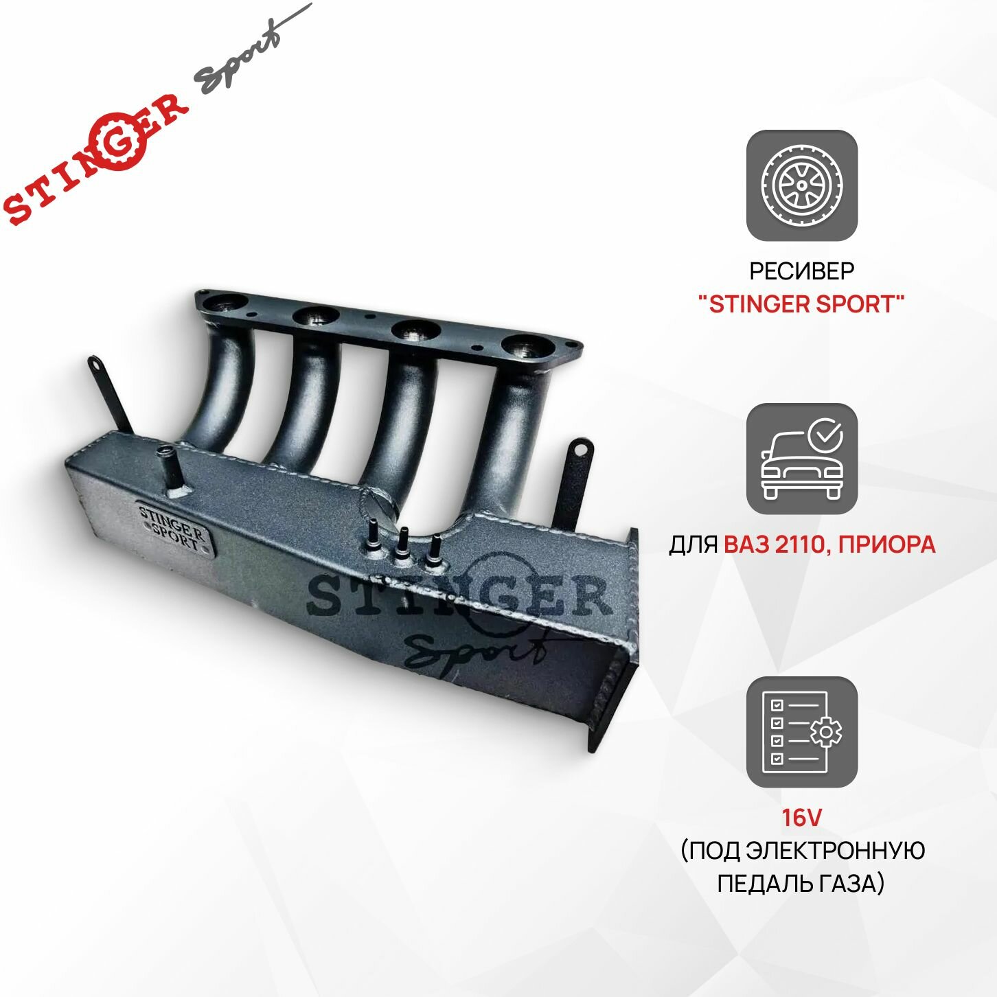 Ресивер "Stinger Sport" для а/м ВАЗ 2110, Приора 16V. (под электронную педаль газа)