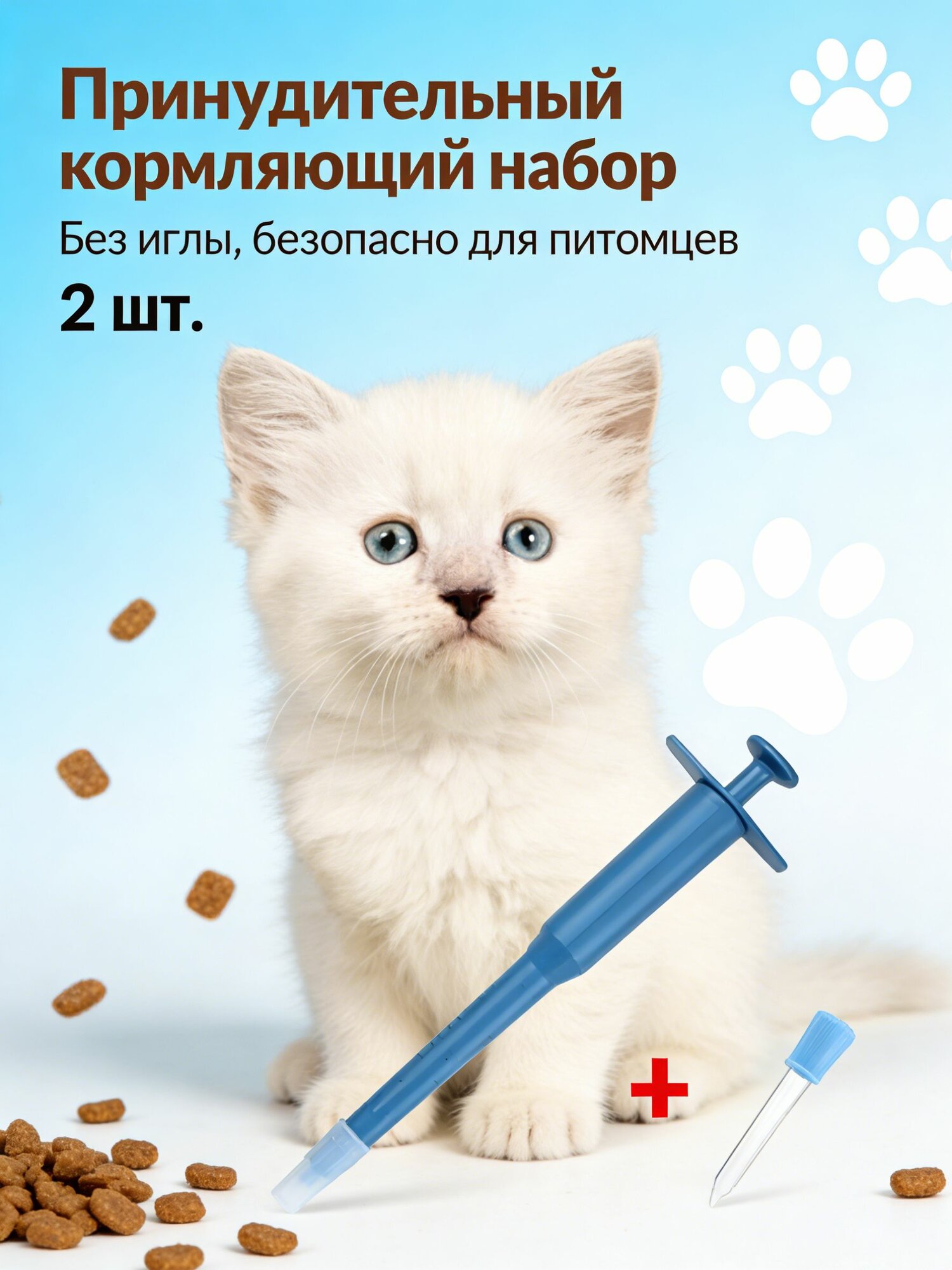 Шприц для принудительного кормления животных удобный и надежный