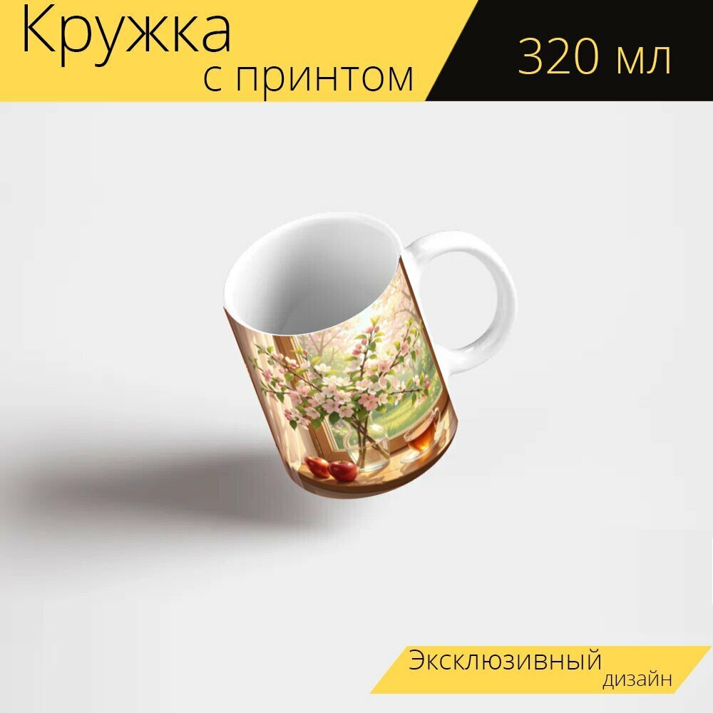 Кружка с рисунком, принтом "Весенние цветы у окна. Светлая интерьерная композиция с цветущими ветками яблони, прозрачной чашкой чая и красными яблоками на подоконнике." 320 мл.