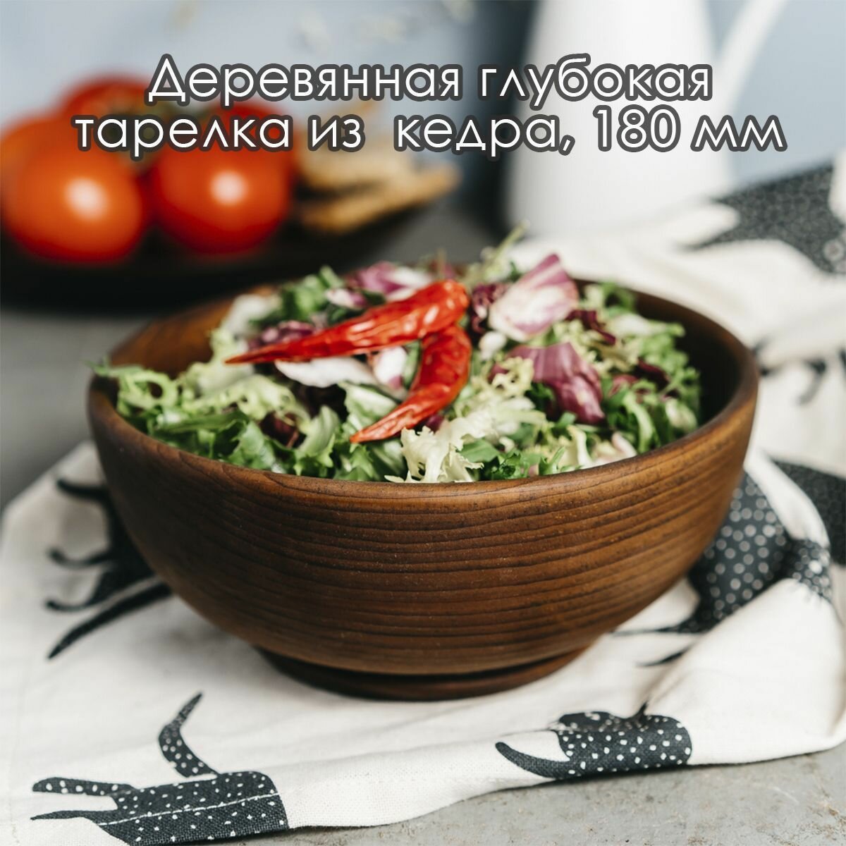 Глубокая деревянная тарелка из дерева сибирский кедр 180мм. T95