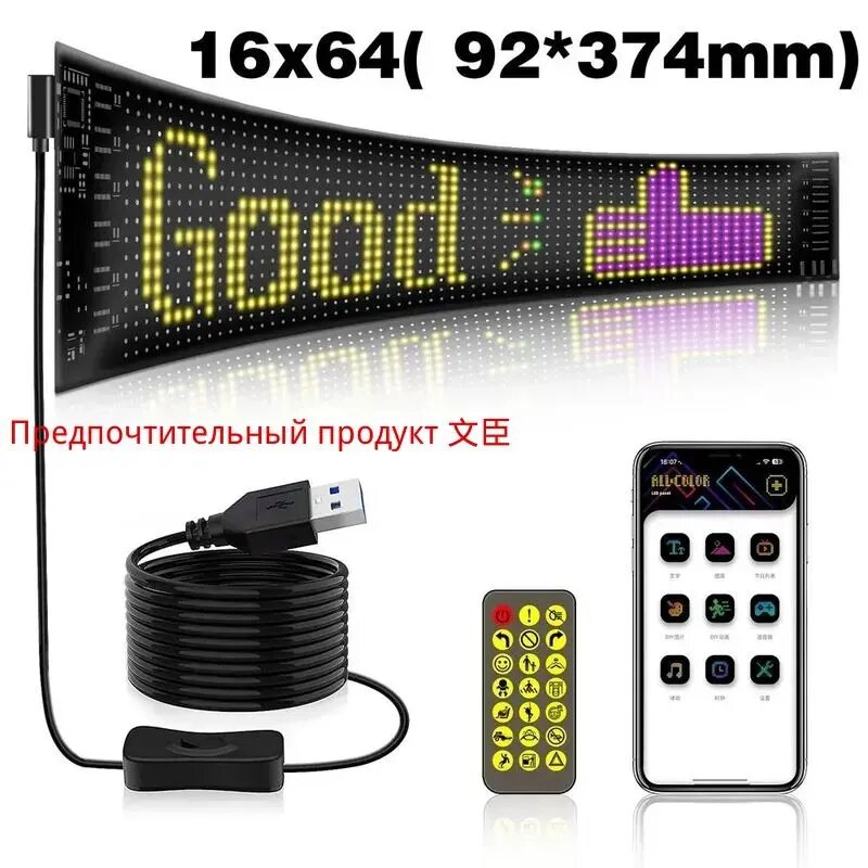 Гибкая Бегущая строка разноцветная (RGB SMD) 92х374 светодиодный led экран, информационное электронное табло, автознак на стекло, табличка в машину
