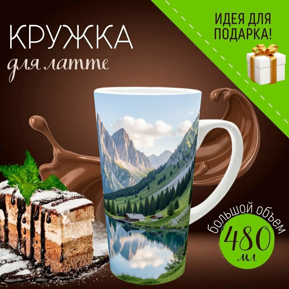 Кружка латте керамическая большая для чая и кофе с прикольным принтом "Альпийская долина с озером. Живописный горный ландшафт с бирюзовой водой, еловым лесом, зелеными." 500 мл.