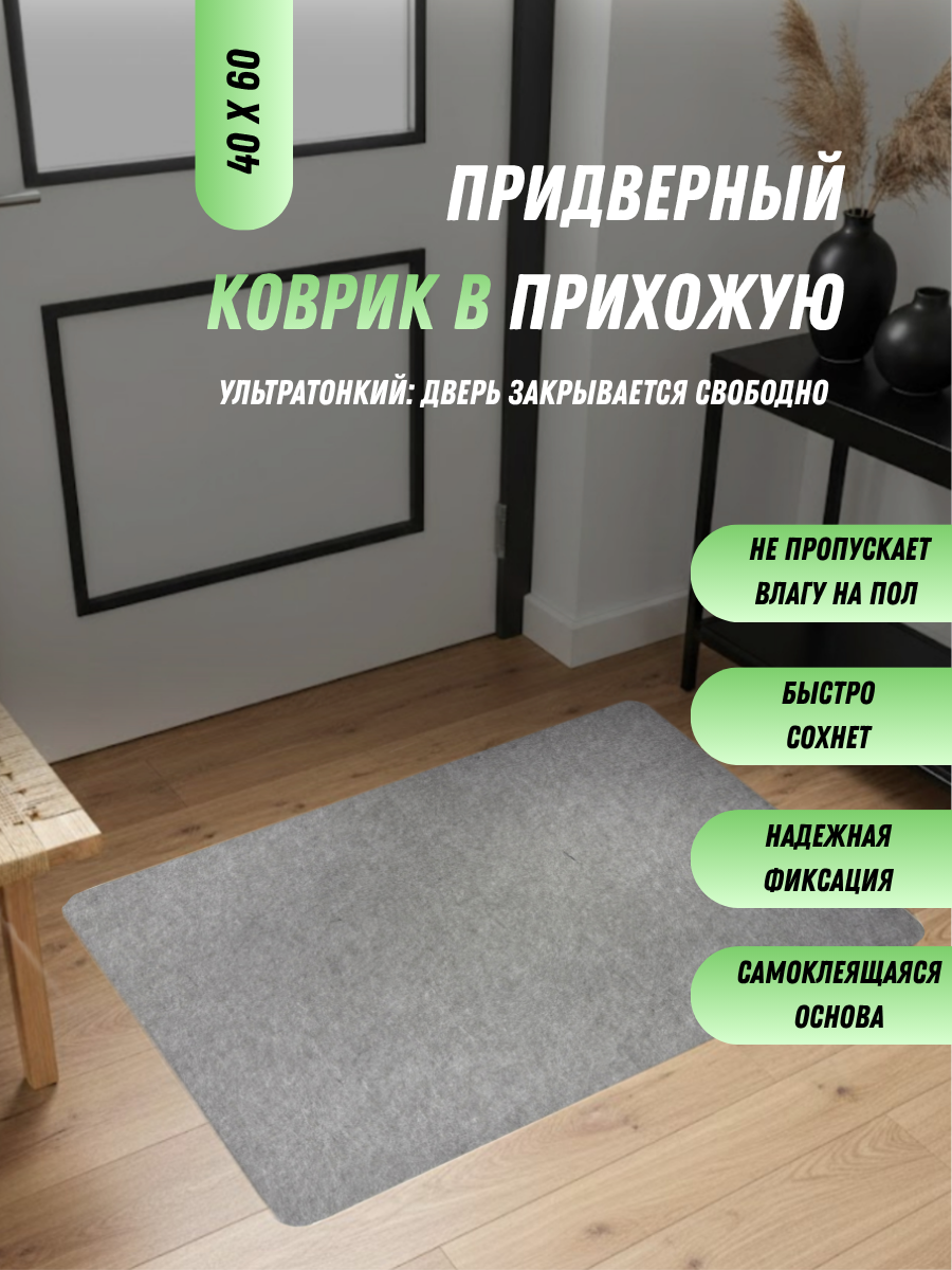 Придверный коврик в прихожую, в коридор на пол. Грязезащитный, вырезной, антискользящий. Размер 40х60 см, 1 шт, (арт ЛН серый)