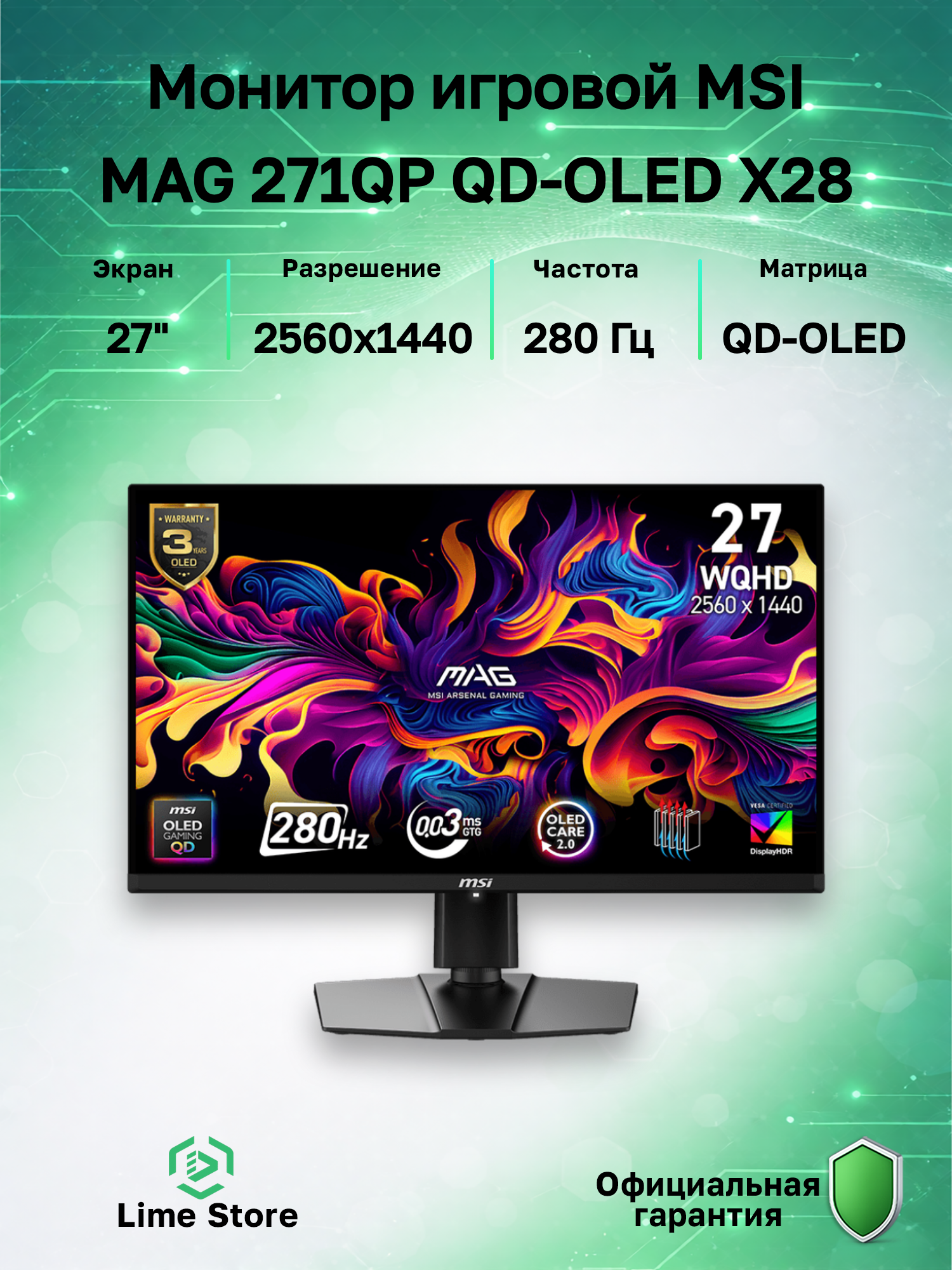 27" Монитор MSI MAG 271QP QD-OLED X28, OLED, 2560x1440, 280 Гц (9S6-3CF19T-010)