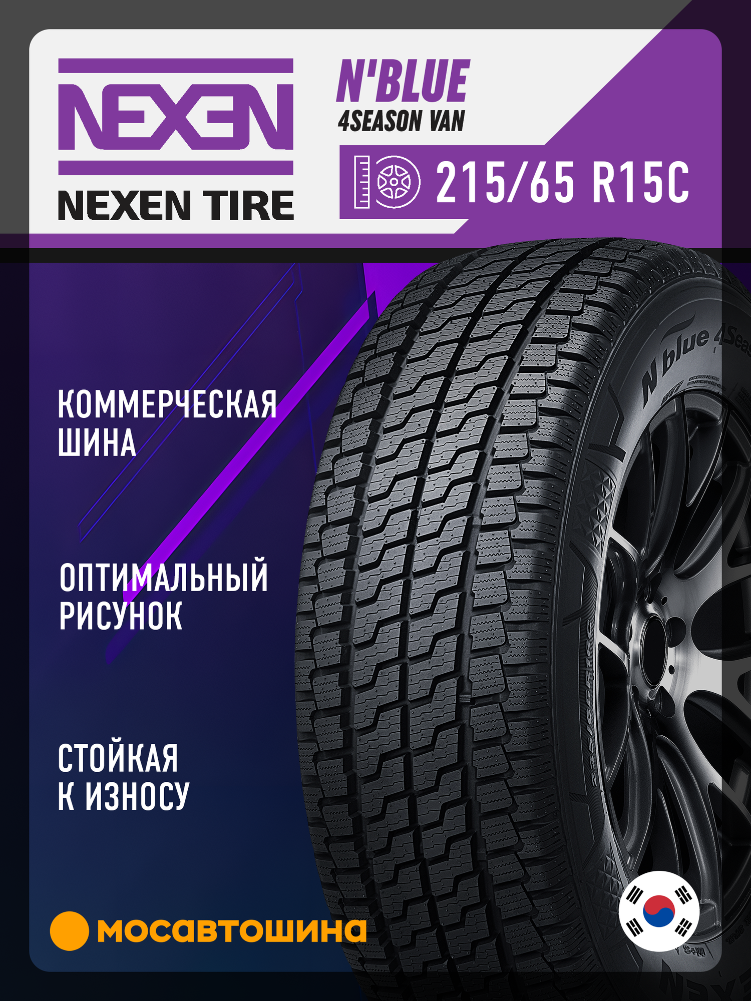 Всесезонные автомобильные шины Nexen N'Blue 4Season Van 215/65 R15C 104/102T
