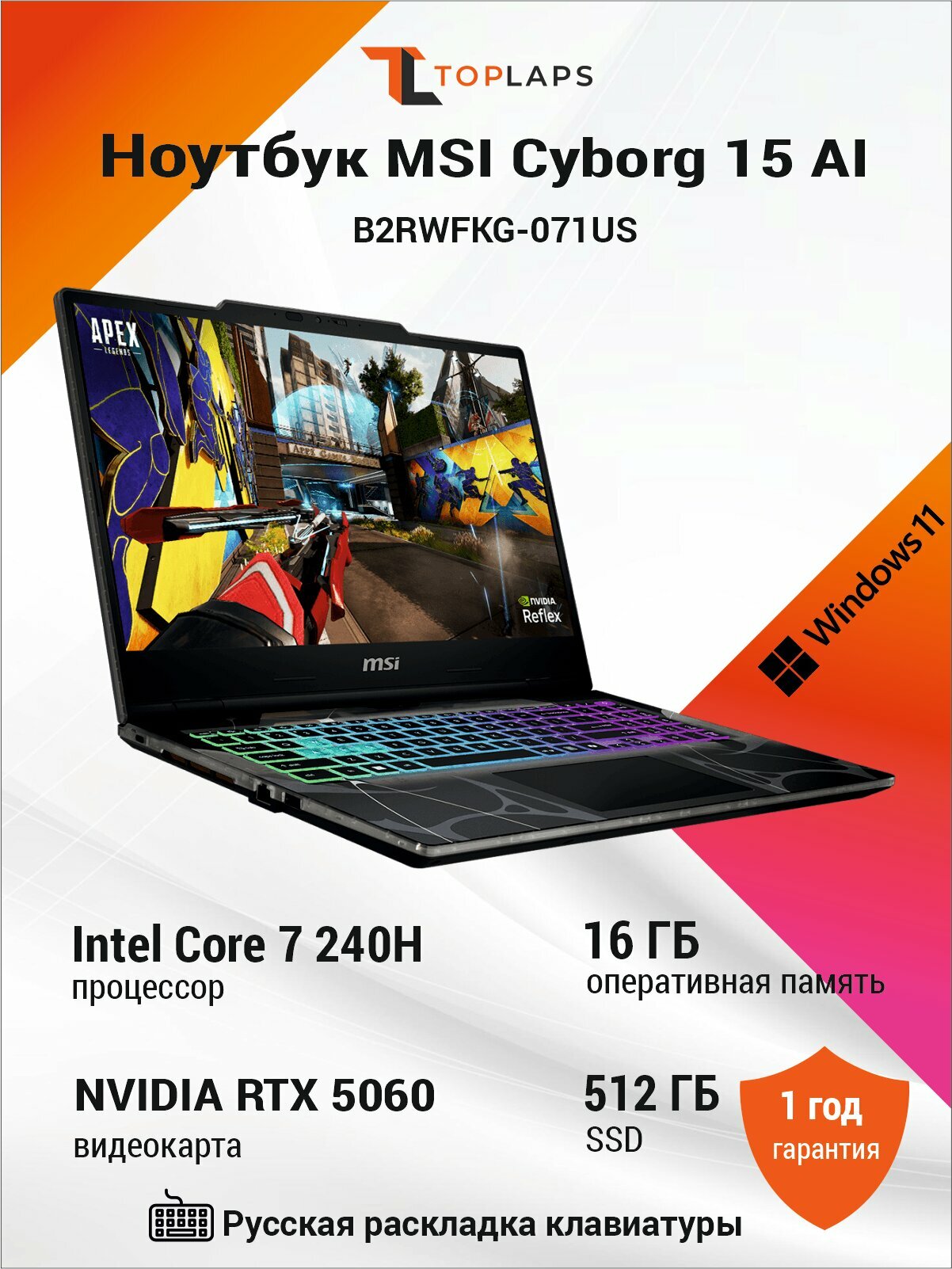 Ноутбук игровой MSI Cyborg 15 AI FHD, 144Hz (Intel Core 7 240H, 16 GB RAM, 512 GB SSD, RTX 5060, Wind 11) B2RWFKG-071US