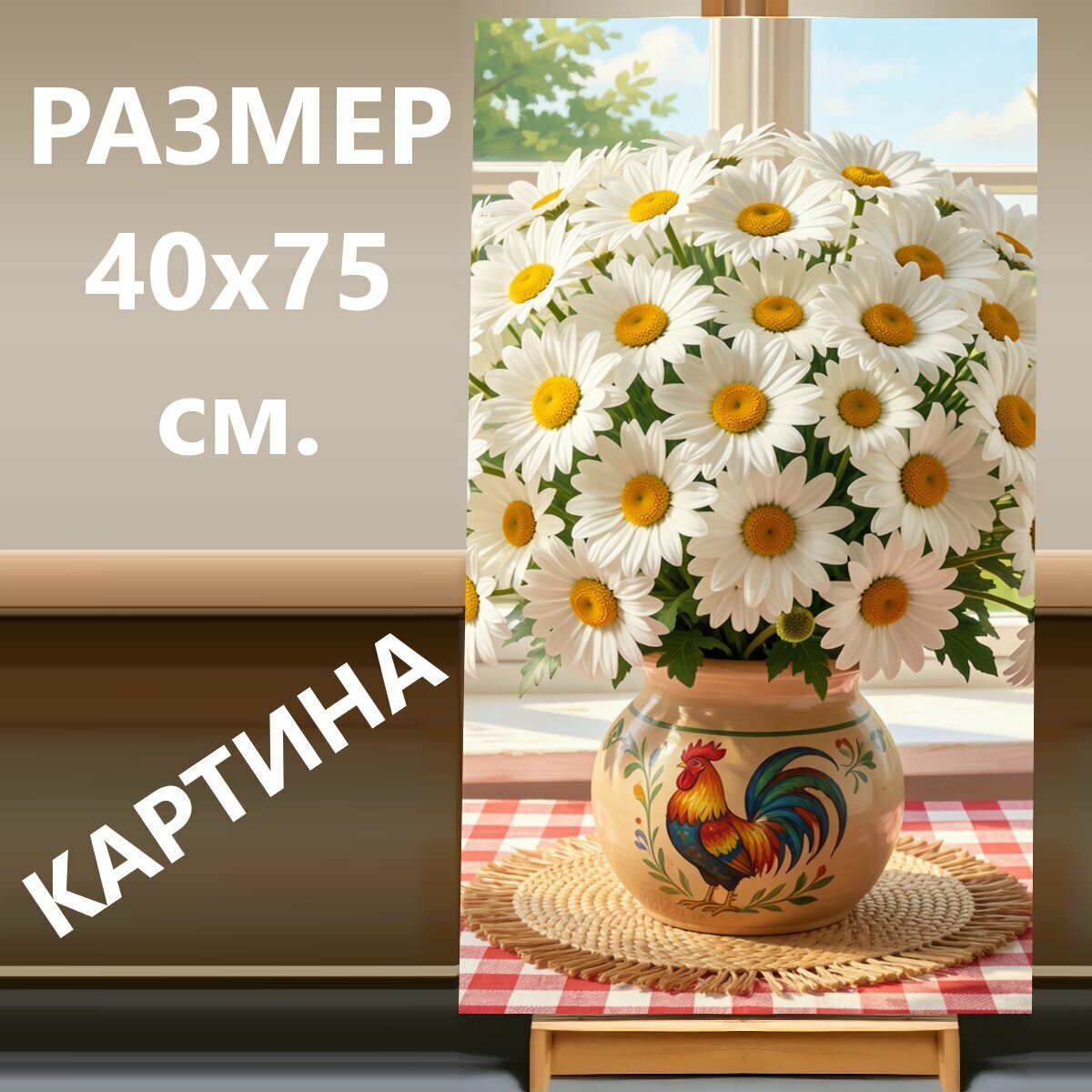 Картина на холсте "Белые ромашки у окна. Пышный букет полевых цветов в керамической вазе с петухом, солнечный натюрморт у светлого окна." на подрамнике 75х40 см. для интерьера