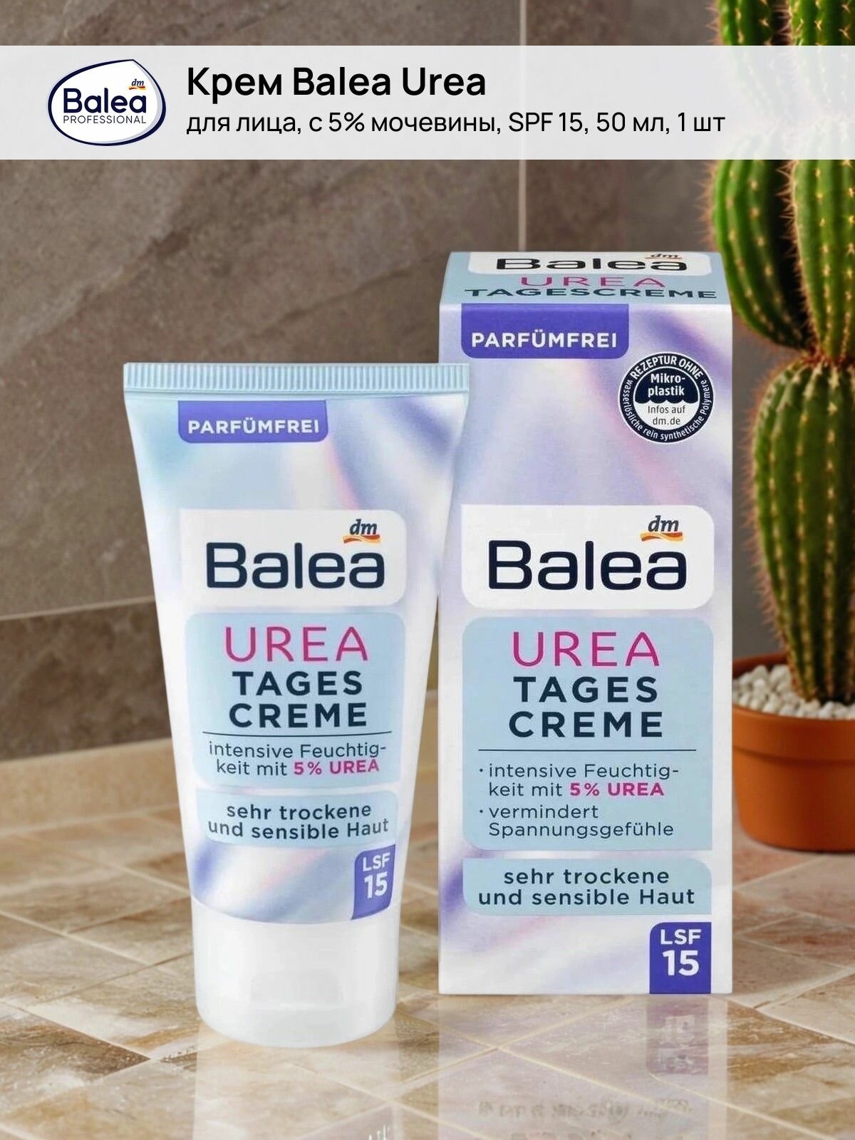Крем для лица Balea Urea с 5% мочевины, SPF 15, 50 мл, 1 шт