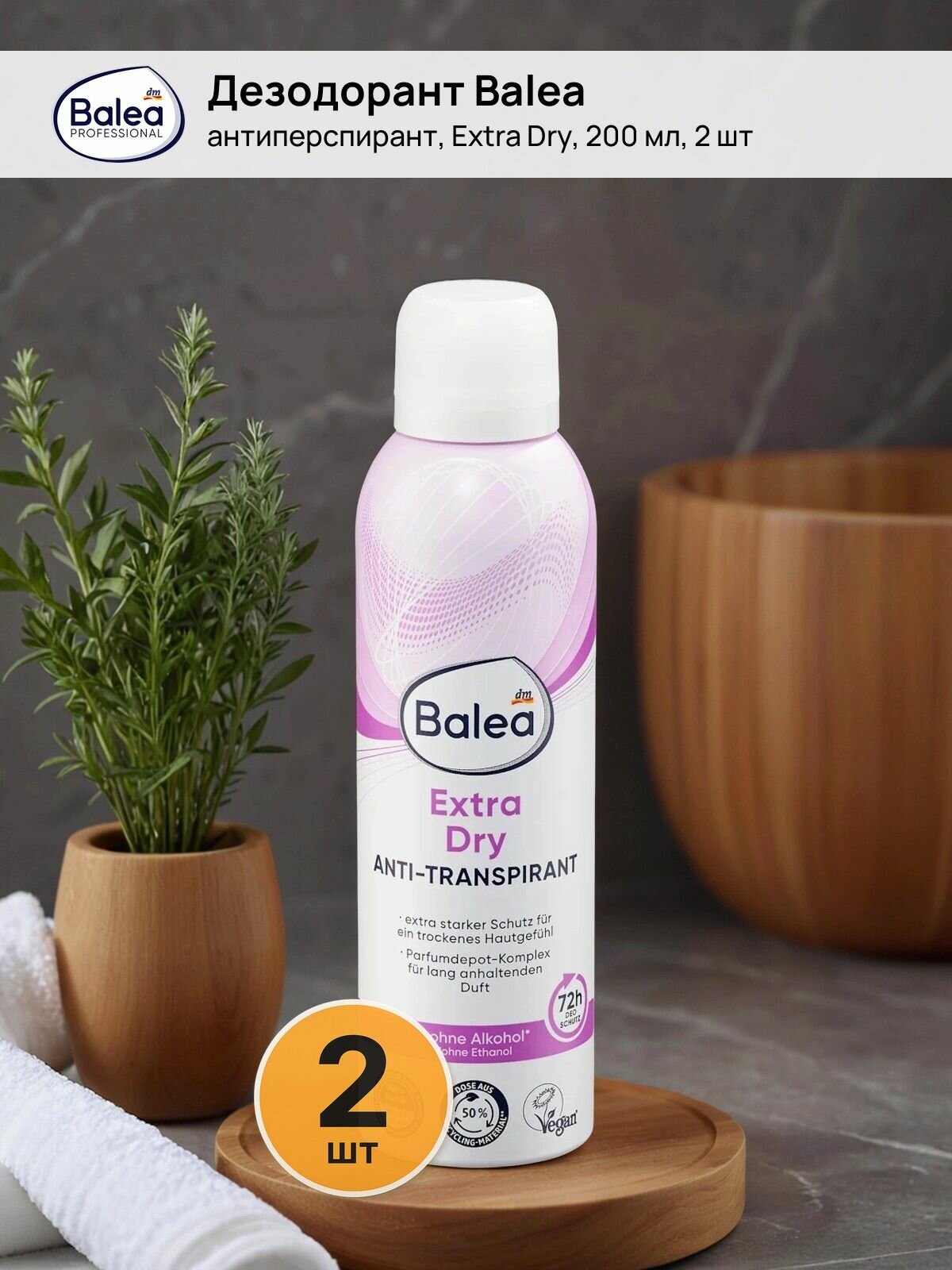 Дезодорант антиперспирант Balea - Extra Dry, 200 мл, 2шт