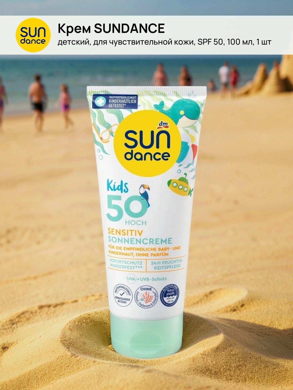 Детский солнцезащитный крем SUNDANCE, для чувствительной кожи, SPF 50, 100мл, 1шт