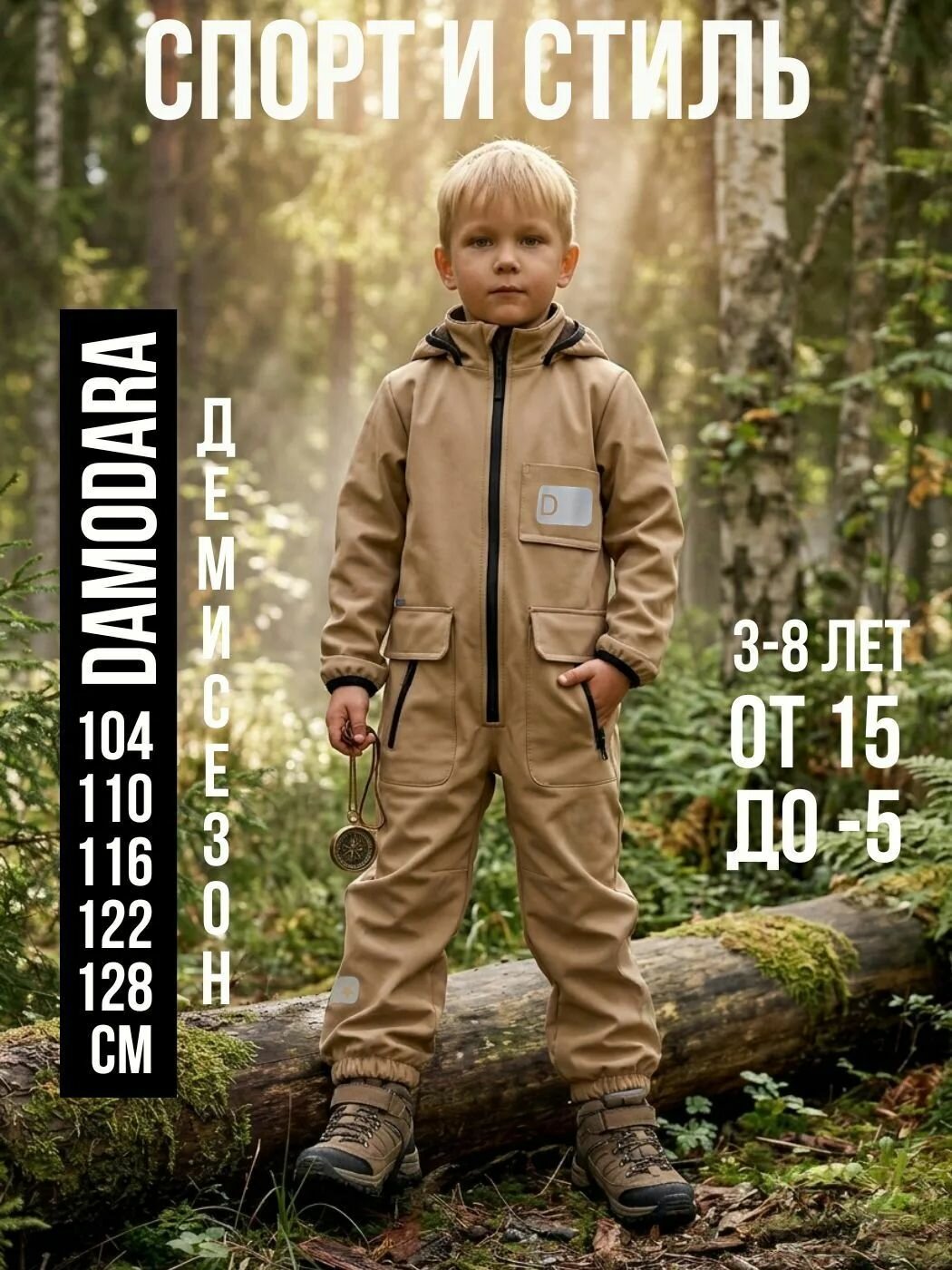 Комбинезон Осень-зима 2025