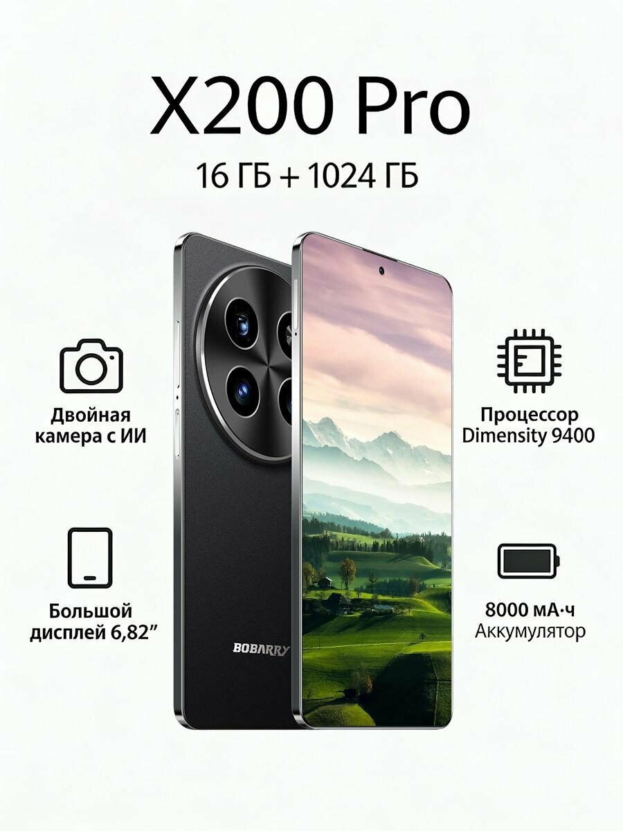 Смартфон X200 Pro 8000 мАч для повседневного использования без подзарядки 16ГБ/1ТБ