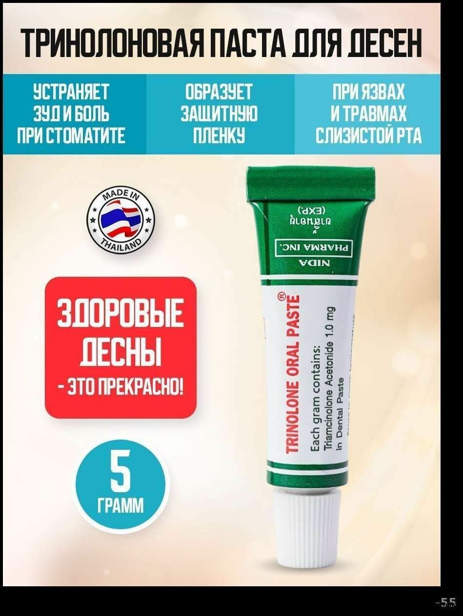 NIDA Паста от стоматита, для лечения и профилактики болезни десен, Тайский гель для зубов и десен