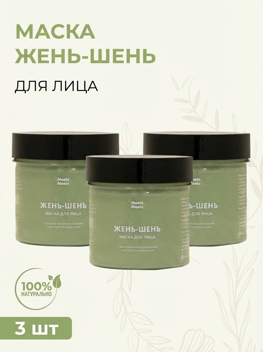 Маска для лица Жень-шень с маслом китайской камелии, 100 мл 3 шт