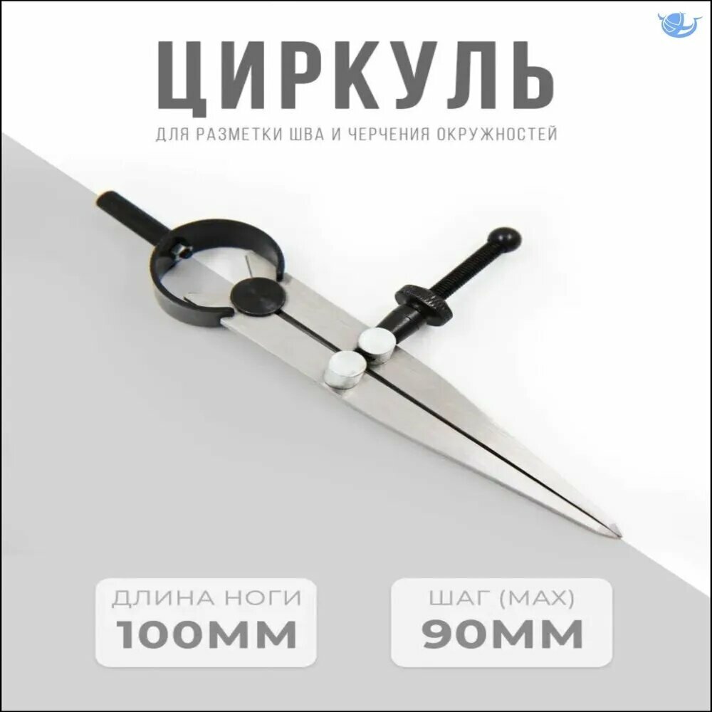 Кронциркуль / Циркуль разметочный для кожи