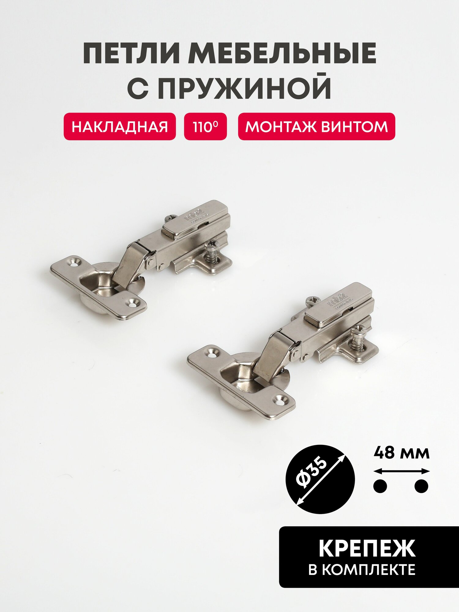 Петля мебельная с пружиной угол открывания 110 градусов с ответной планкой H4 (евровинт), 2 шт.