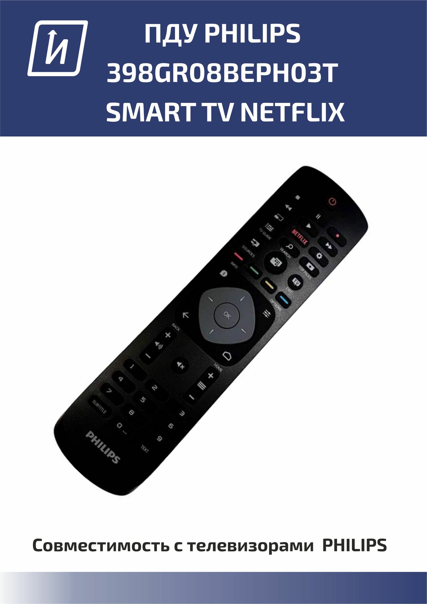 Пульт для тв PHILIPS 398GR08BEPH03T SMART TV NETFLIX