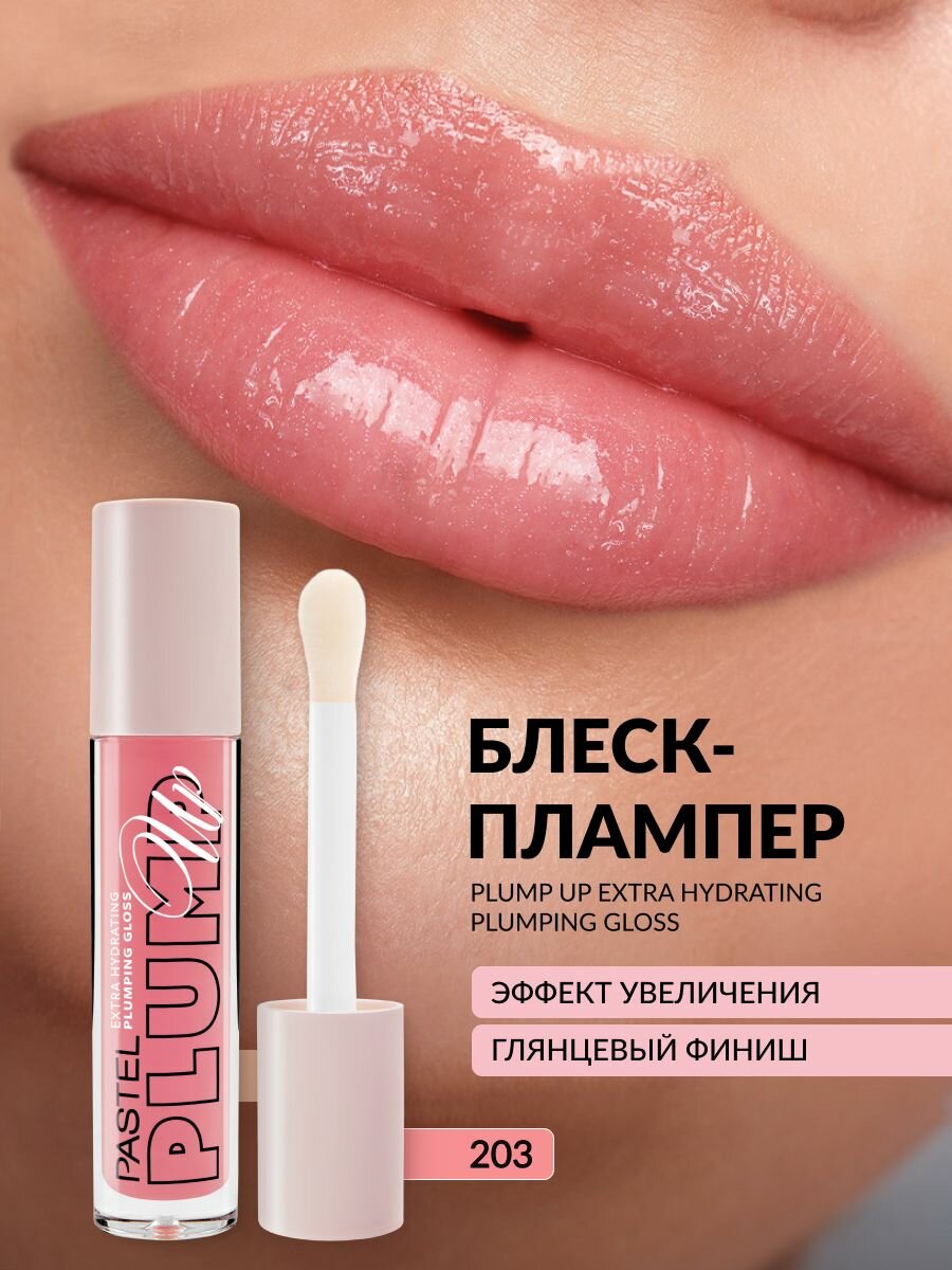 Плампер для увеличения губ Pastel Plump up extra hydrating тон 203