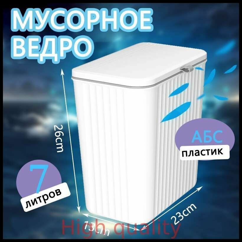 Самый популярный в 2025 годуКухонное мусорное ведро, семейная гостиная, туалет, пластиковое мусорное ведро с крышкой