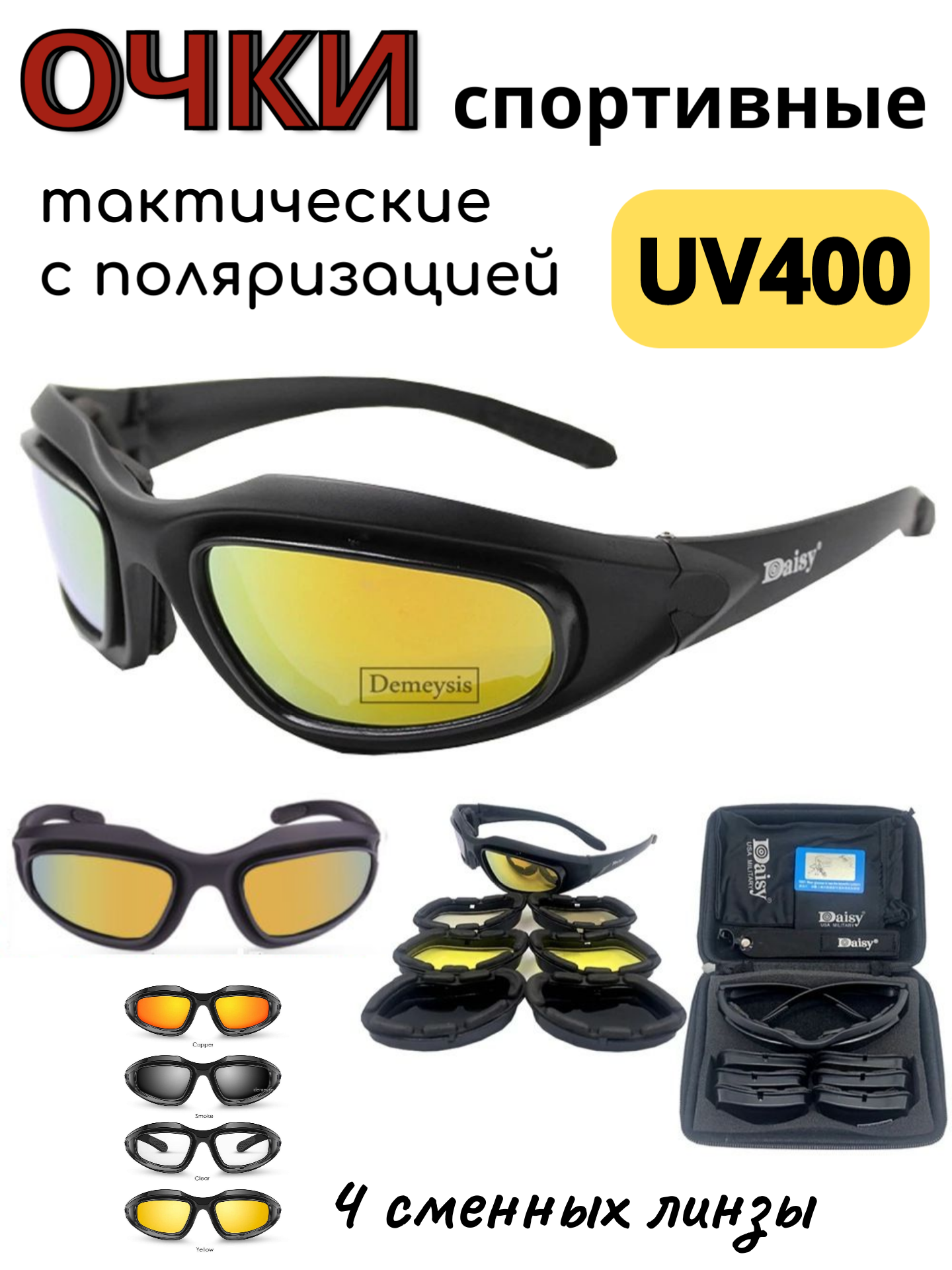 Солнцезащитные очки