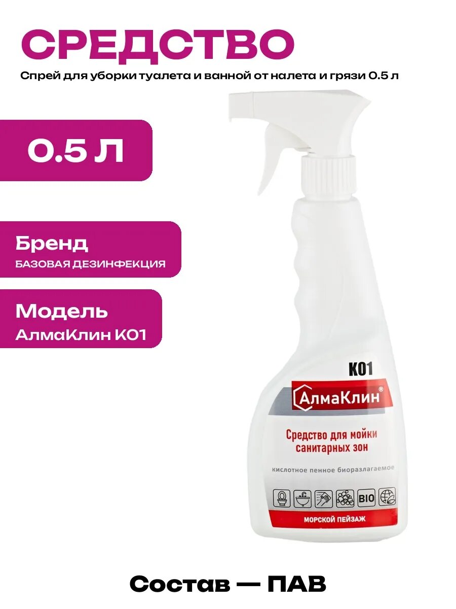 Средство для сантехники кислотное против водного камня 0.5 л