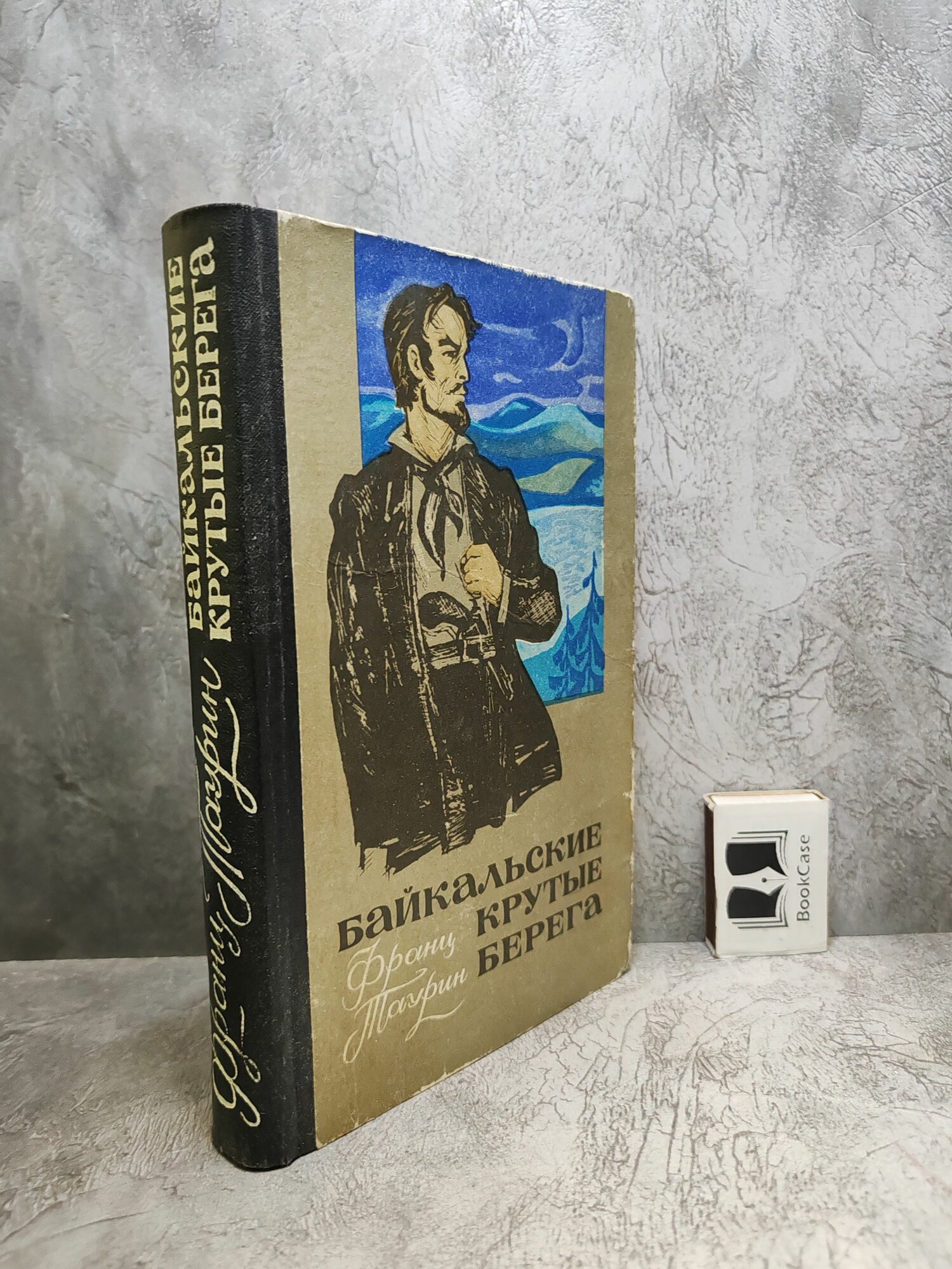 Байкальские крутые берега (1970 г.)
