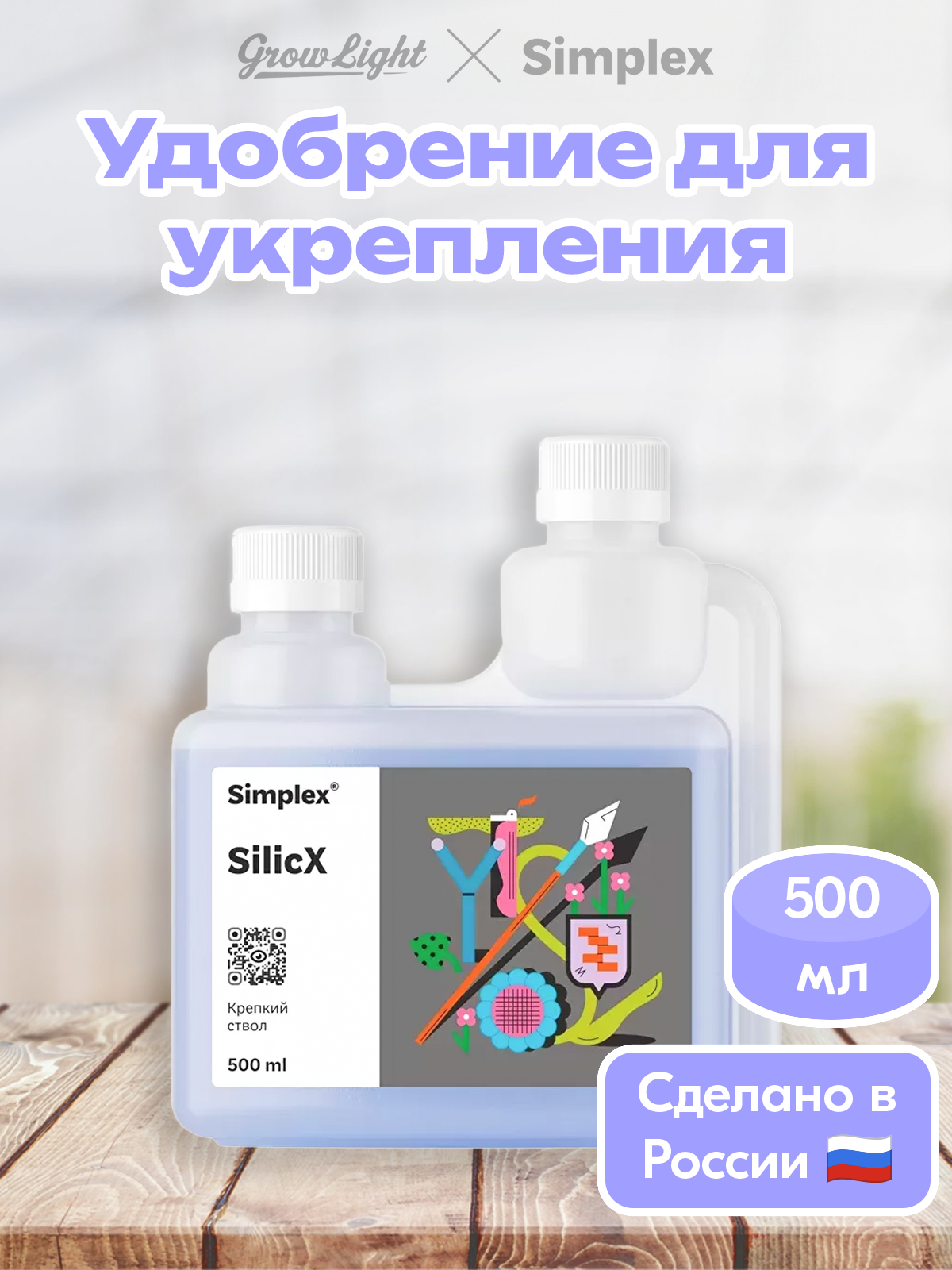 Стимулятор укрепления растений / SilicX, 500 мл / Simplex