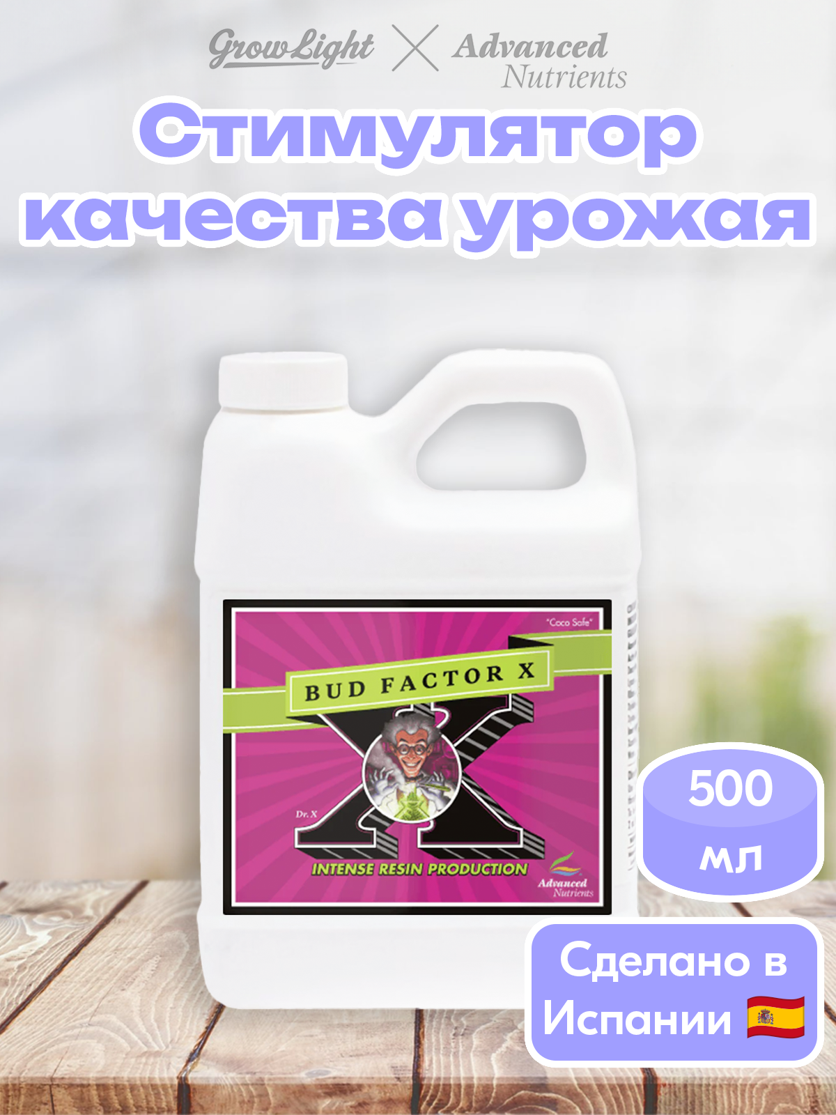 Стимулятор созревания соцветий / Bud Factor X, 500 мл / Advanced Nutrients