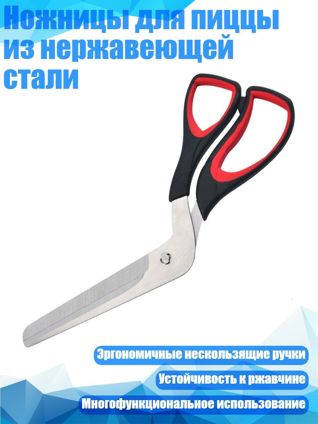 Ножницы для пиццы из нержавеющей стали, Тип 2