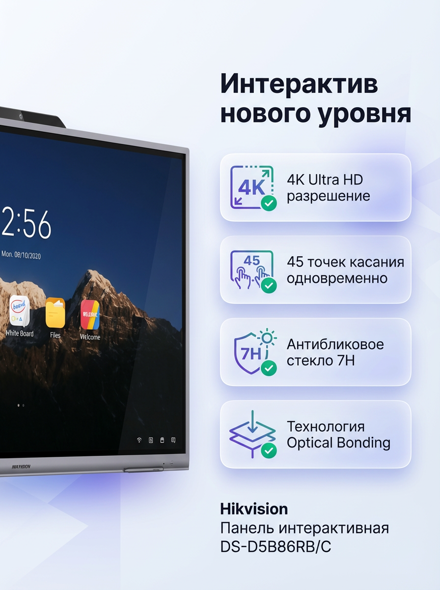 Панель интерактивная Hikvision DS-D5B86RB/C — фото 1