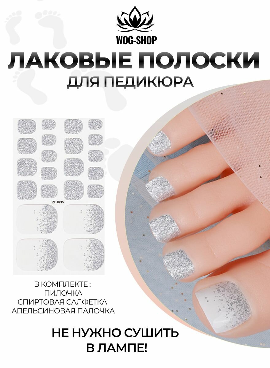 Лаковые полоски для педикюра