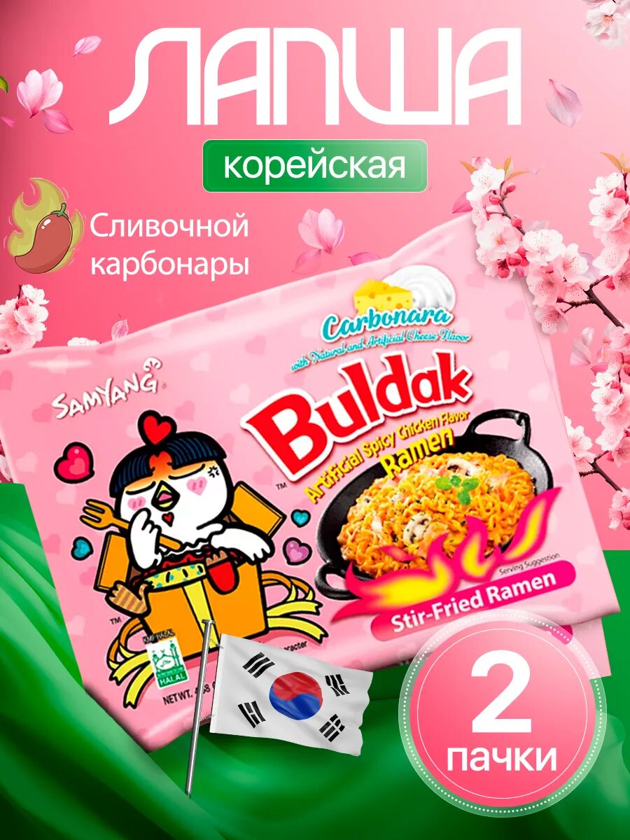 Лапша быстрого приготовления Buldak Ramen-Carbonara