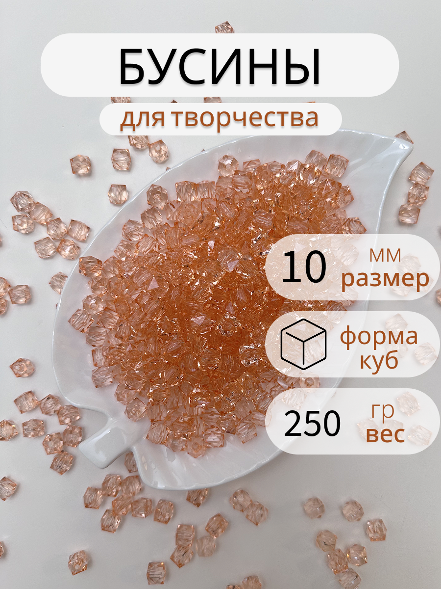 Большие бусины для рукоделия крупные для сумок и браслетов