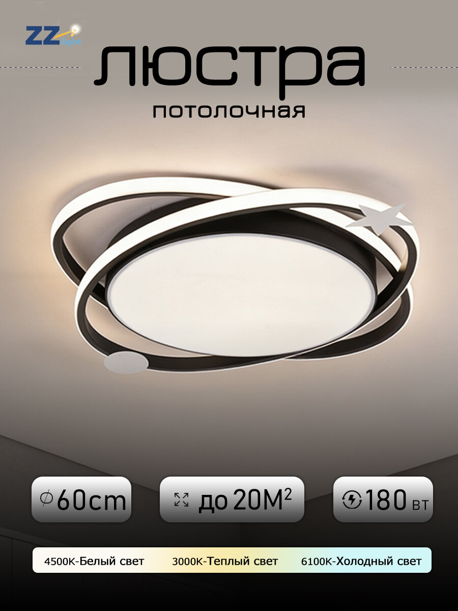Люстра потолочная в детскую/R-553