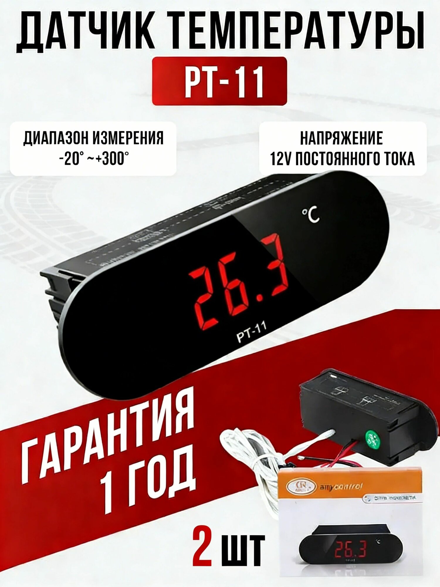 Датчик температуры двигателя PT-11 для квадроцикла, мотоцикла и снегохода с переходником под свечу, 2 шт, 12V