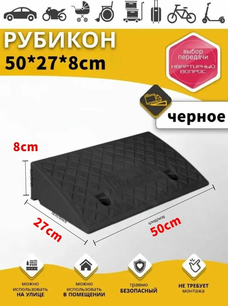 Бордюрный пандус 8*27*50 — заезд/съезд с бордюра для парковок и гаражей, нескользящая поверхность, дренажная система