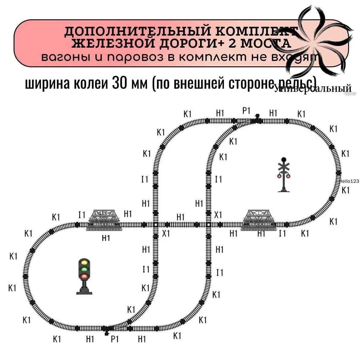 Рельсы игрушечные