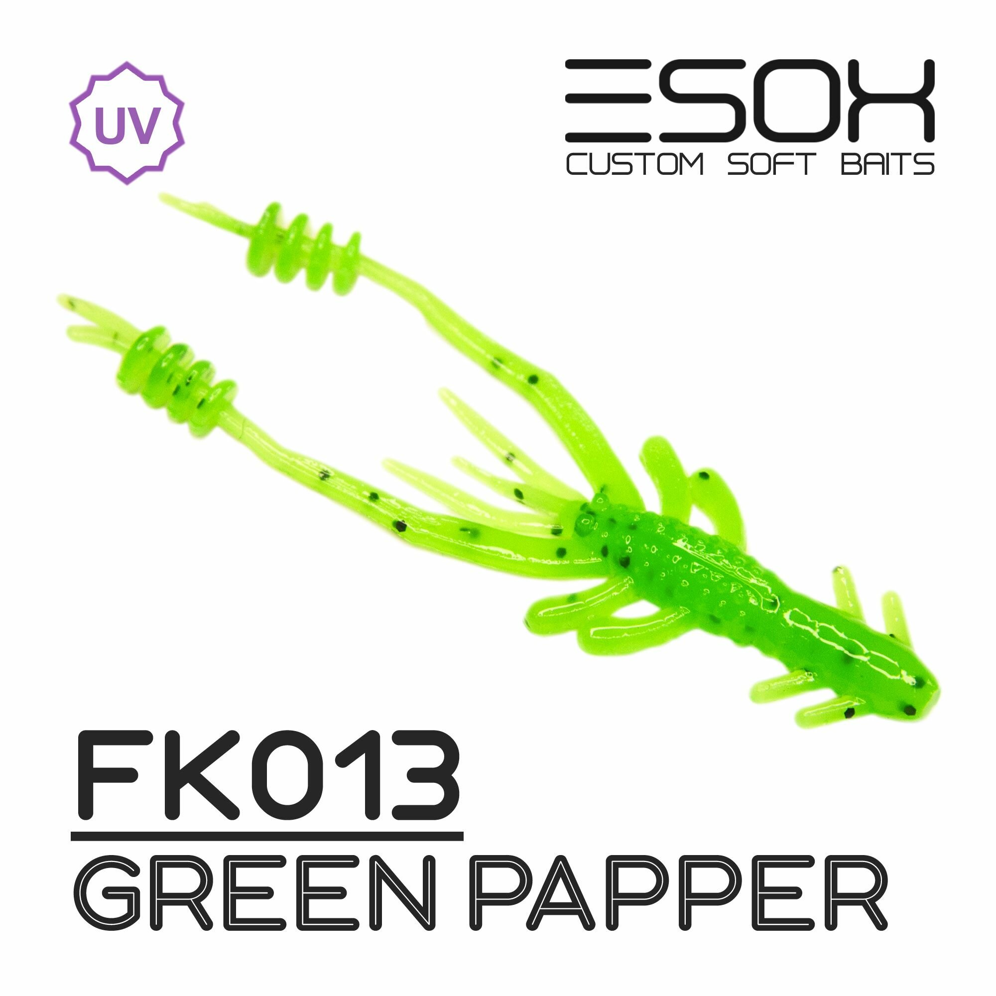 ESOX Swish Shrimp 2" (50мм) 10шт / Мягкая приманка для рыбалки