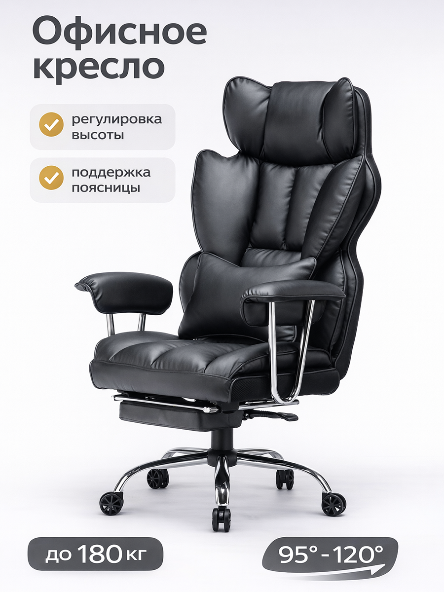 "Excebet" Офисное кресло , Кресло руководителя, черный, С подлокотниками, подставкой для ног и поясничной подушкой