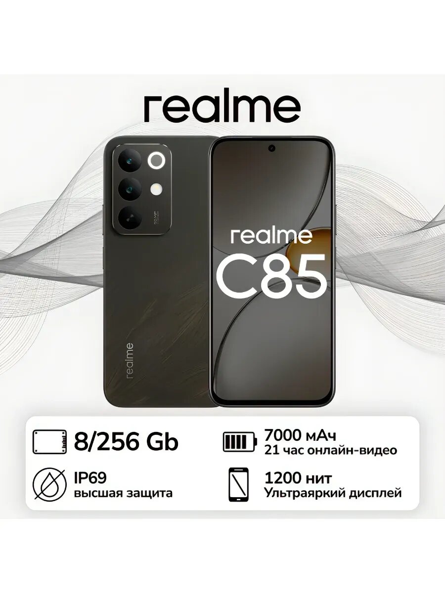 Смартфон C85 4G RMX5566 8+256 GB Dark Grey (темно-серый)