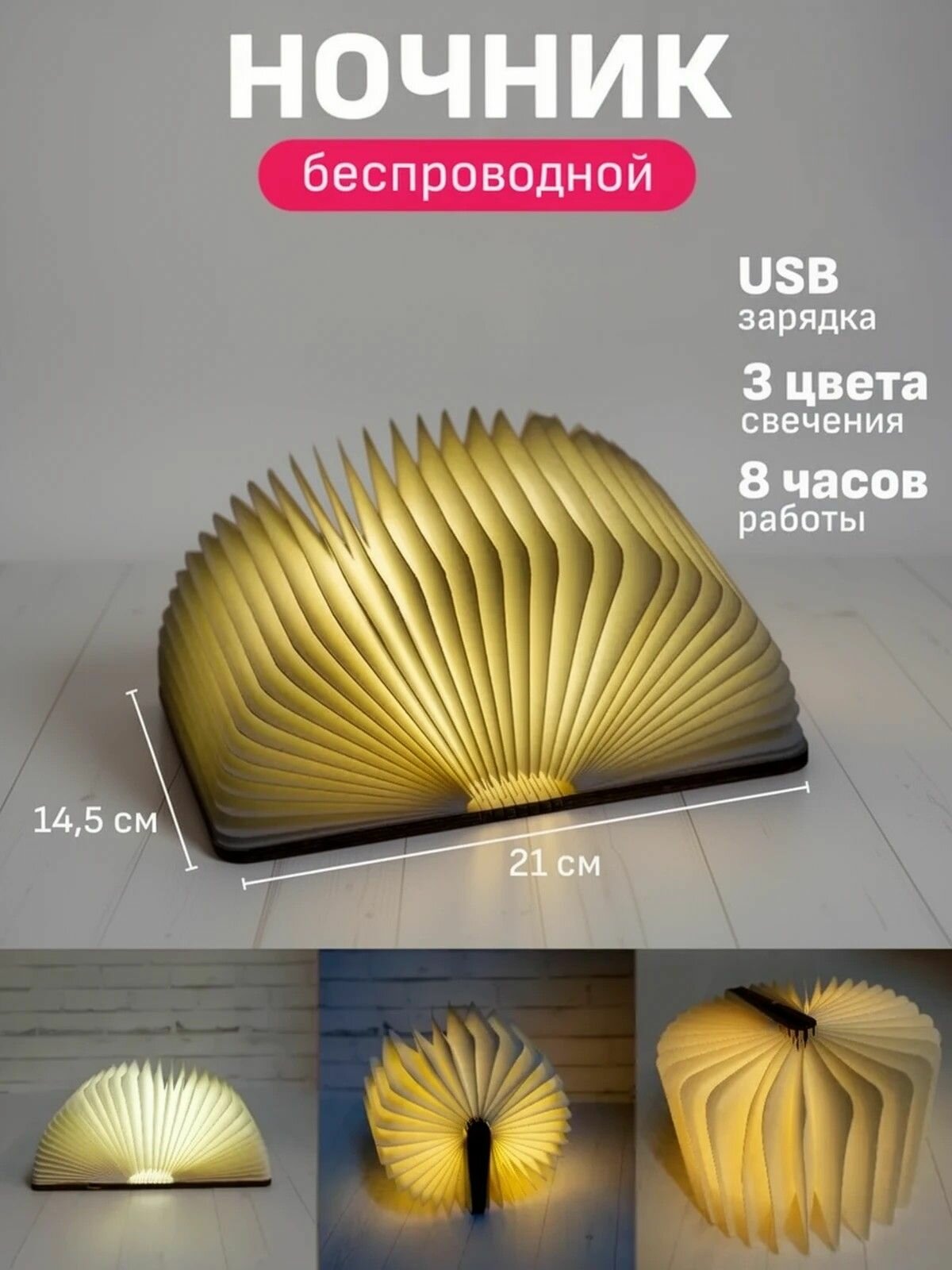 Ночник в виде книги светодиодный / светильник беспроводной Maple Lamp LIGHTBOOK D-14, красное дерево