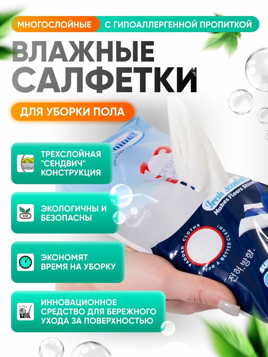 Влажные салфетки для уборки и мытья пола одноразовые на швабру Kibun Mop&Shine Безворсовые салфетки многослойные универсальные