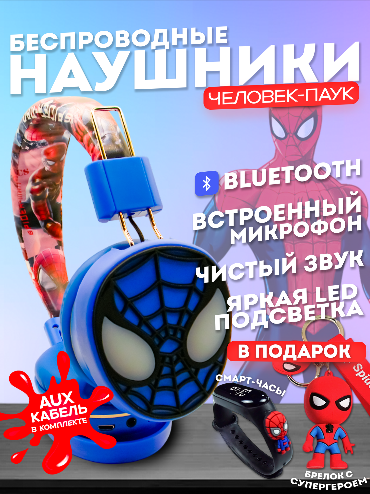 Беспроводные детские стерео наушники с супер героем человек паук