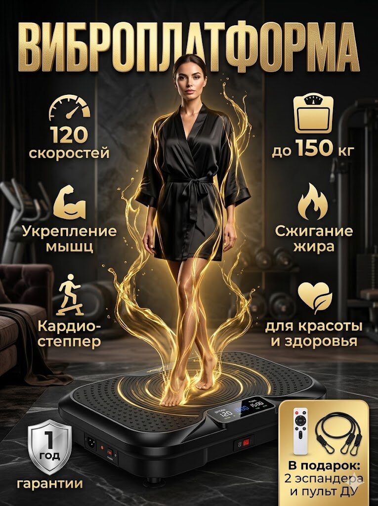 Виброплатформа для похудения тренажер до 200 кг С блютуз，регулировка амплитуды, 49 программ