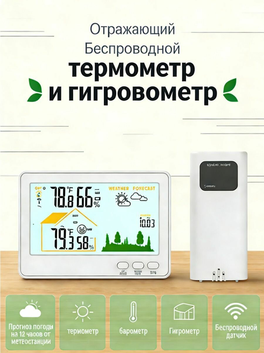 Метеостанция с беспроводным выносным датчиком, термометром, гигрометром и давлением