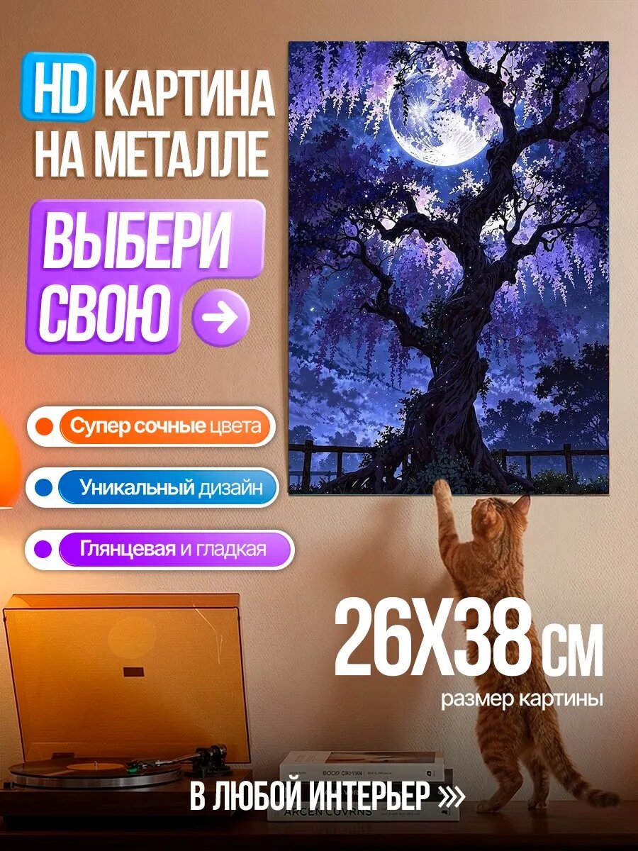 Картина на HD металле Волшебное дерево