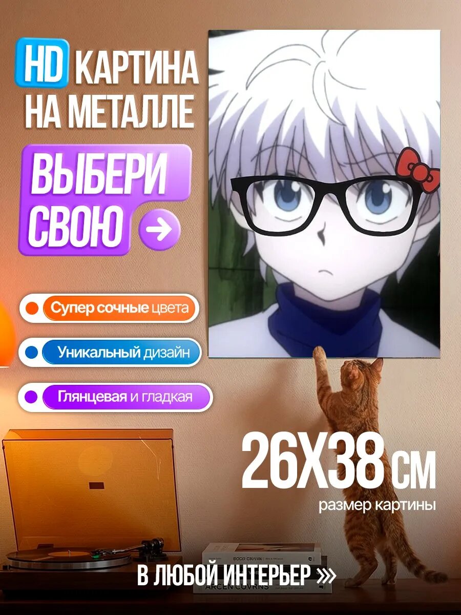Картина на HD металле Киллуа с очками и бантом