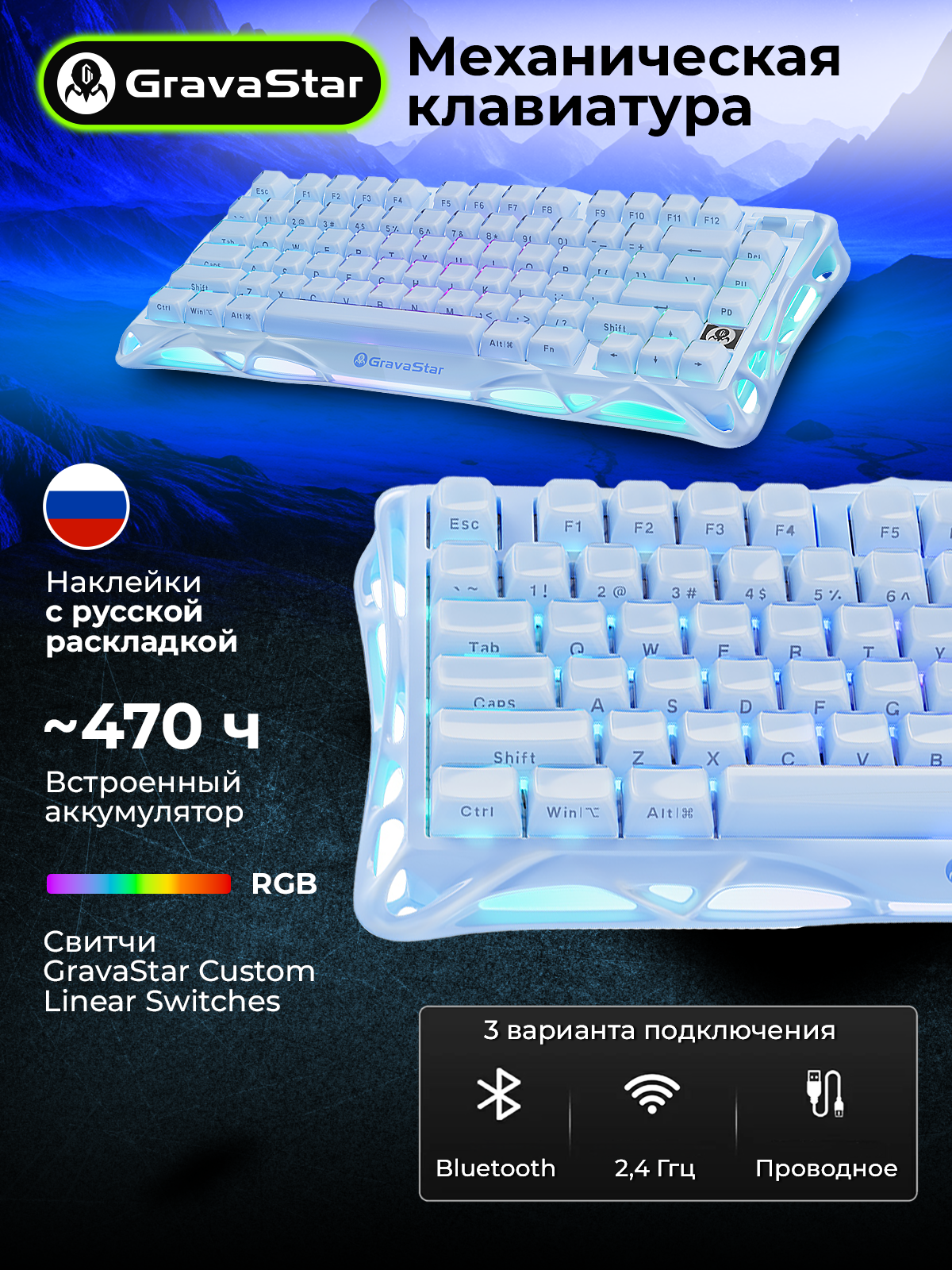 Игровая клавиатура Gravastar Mercury K1 BLU, 3 варианта подключения: Bluetooth, 2,4 ГГц, USB, RGB подсветка