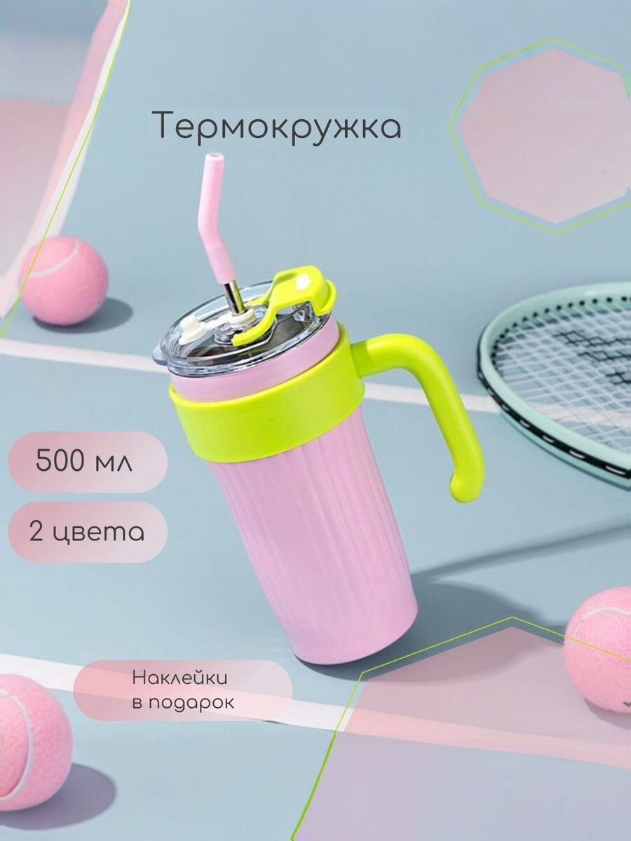 Большая термокружка 860 мл максимум вкуса розовая