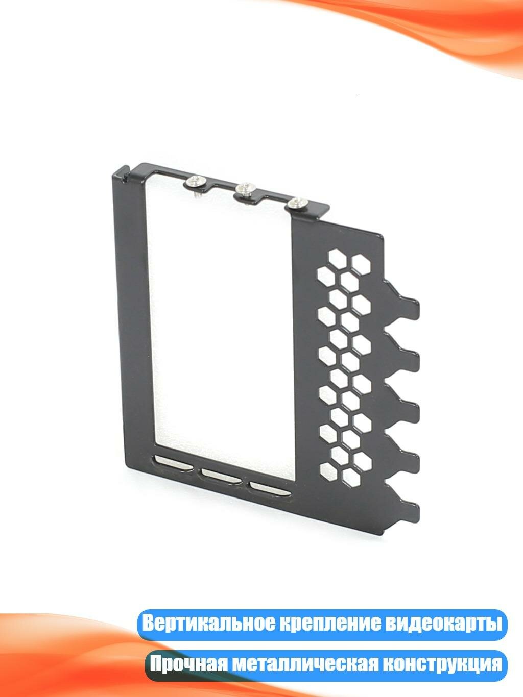 Вертикальный крепёж для видеокарты, Черный - B